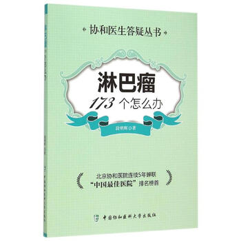 淋巴瘤173个怎么办段明辉 