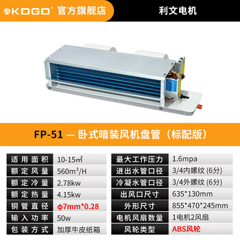 KDGD风机盘管冷暖两用水空调中央空调卧式暗装水空调盘管机散热器井水 WA-FP-51 [ 标配版 ]【图片 价格 品牌 报价】-京东