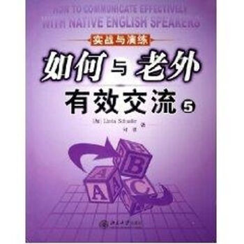如何与老外有效交流(5).实战与演练