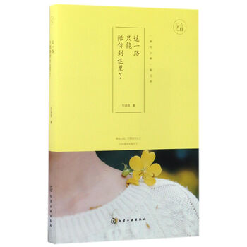 这一路只能陪你到这里了