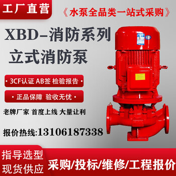 消防水泵XBD立式消防泵380V泵房成套设备工厂直营包消防验收 单级消防泵7.5KW【图片 价格 品牌 报价】-京东