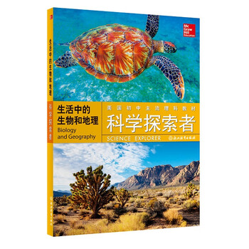 生活中的生物和地理/科学探索者