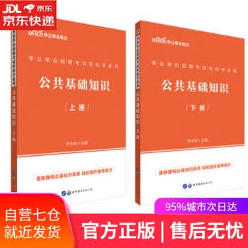 【正版图书】公共基础知识 李永新 著 世界图书出版公司
