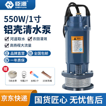 【臣源QDX3-20-0.55】臣源潜水泵220V家用污水泵铝壳抽水泵井用农用排污泵小型高扬程清水泵【行情 报价 价格 评测】-京东