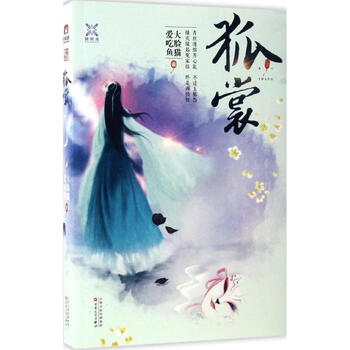 狐裳