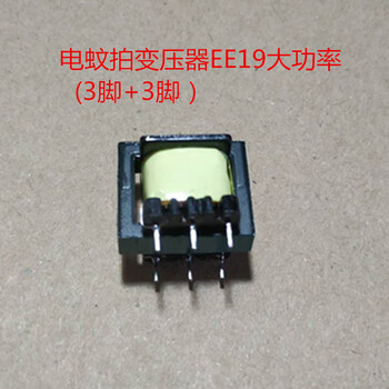 EE13电蚊拍专用变压器 电蚊拍配件 高频变压器线圈匝数可定制 EE19 (3+3)2100T【图片 价格 品牌 报价】-京东
