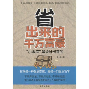 省出来的千万富豪李昊 