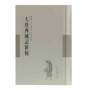 大唐西域记汇校