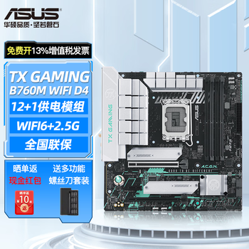 华硕(ASUS)TX GAMING B760M WIFI D5天选主板 支持CPU 13700KF TX GAMING B760M WIFI ...