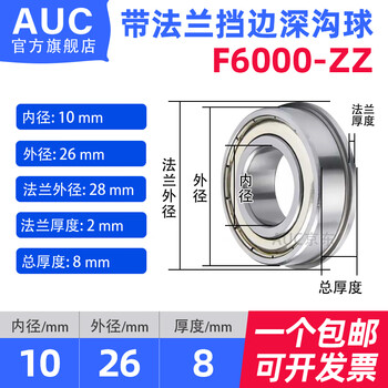 带挡边 法兰型轴承F6000 6001 6002 6003 6004 6005 6006ZZ/2RS F6000-ZZ 尺寸10*26*8mm ...
