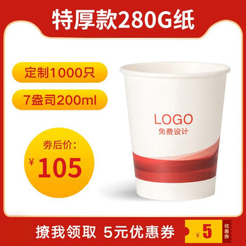 盈喜客纸杯定制印logo一次性杯子订制纸杯子定制加厚水杯印字定做1000只 7盎司【升级特厚290g】1000只【图片 价格 品牌 报价】-京东