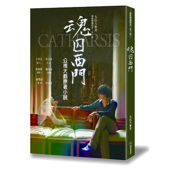 魂囚西门 台版原版 九色夫 暖暖书屋