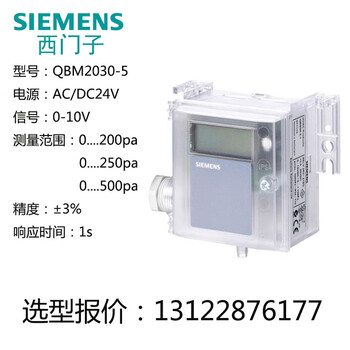 西门子30 1U 空气微压差传感器变送器空调风压气体 QBM2030-5【图片 价格 品牌 报价】-京东