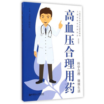 高血压合理用药