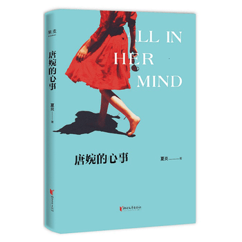 唐婉的心事