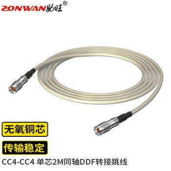 【助旺ZW-1CC4-2】助旺（ZONWAN） 2M跳线CC4-CC4 两兆E1接头成品跳线syv-75-2-1同轴电缆DDF连接线1芯2米 ZW-1CC4-2【行情 报价 价格 评测】-京东