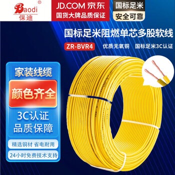 【保迪ZR/ZC-BVR】保迪 电线电缆 ZR-BVR4平方 国标家装照明铜芯电线 阻燃单芯多股软线 黄色100米【行情 报价 价格 评测】-京东