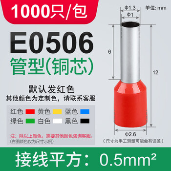 【资冠zg-E0506-1000】资冠 管形接线端子预绝缘管型端子铜冷压端子电线接头VE线鼻子针型铜鼻子 E0506 1000只红色【行情 ...