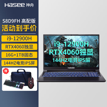 神舟（HASEE）神舟战神Z8D6/S8/TX8 RTX4060独显满血版40系列新品游戏本笔记本电脑 S8D9FH升级版i9/1TB固态/RTX4060 支持独显直连【图片 价格 品牌 报价】-京东