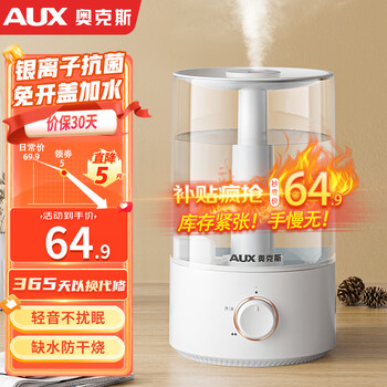 奥克斯（AUX）加湿器 卧室轻音婴儿办公室空气加湿净化除菌桌面大容量 家用大雾量智能恒湿母婴 【透明水箱】除菌净化版【图片 价格 品牌 报价】-京东