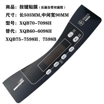 适用威力洗衣机按键膜面板贴纸保护膜开关按钮配件防水贴膜塑料皮 1731号 XQB70-7098H按键贴膜【图片 价格 品牌 报价】-京东