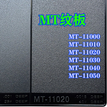 模具晒纹板MT纹板皮纹咬花样板 黑色【图片 价格 品牌 报价】-京东