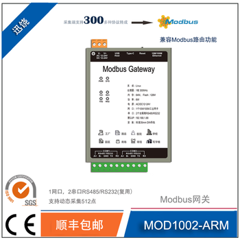 Modbus网关MOD1002-ARM支持采集BACnet PLC OPC等300多种协议 迅饶MOD1002-ARM【图片 价格 品牌 报价】-京东