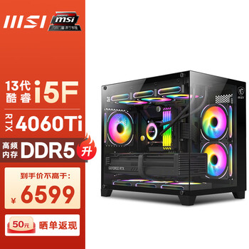 微星（MSI） 海景房 14代i5 14600F/RTX4060Ti设计师电竞游戏台式电脑主机diy组装整机 配置二丨i5 13490F ...
