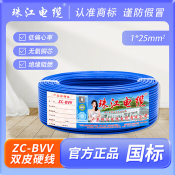 【珠江电缆ZC-BVV】珠江电线国标ZC-BVV 双皮阻燃25平方铜芯家装户外工地双塑单芯硬电缆线-蓝色1米【行情 报价 价格 评测】-京东