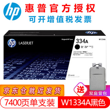 HP惠普334A/X粉盒硒鼓W1334A/X墨粉盒M42523dn/n 42525dn/n打印机墨盒 W1334A粉盒（约7400页）【图片 ...