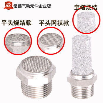 型316L不锈钢气动消声器宝塔BSL-02平头网状消音器BSLM-02 细网平头消声1-1/2寸(316L)【图片 价格 品牌 报价】-京东