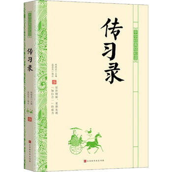 传习录