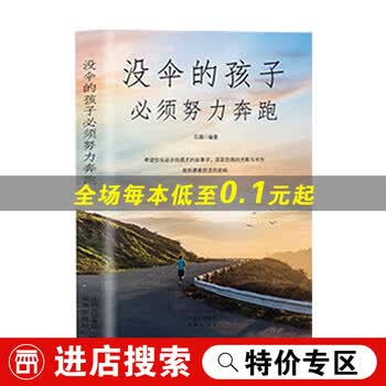 【特价专区】RT正版 没伞的孩子必须努力奔跑 石磊中译出版社有限公司励志与成功现货速发