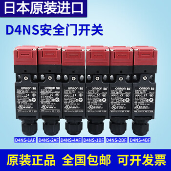 D4NS-1AF 2AF 4AF 1BF 4BF D4NS-1CF 2CF 1DF安全门开关 D4NS-1AF（一开一闭）【图片 价格 品牌 ...