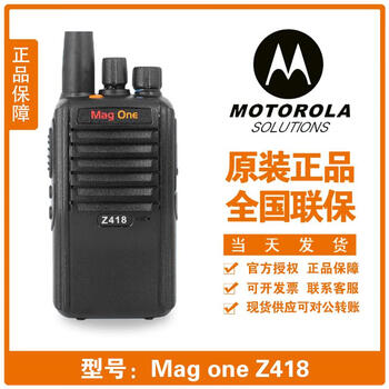 摩托罗拉对讲机Mag one Z418V28V8数字大功率户外民用工地手持机 Z418数字 无【图片 价格 品牌 报价】-京东