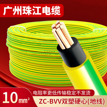 珠江电缆广州电线国标BVV10/16/25/35/50/70平方双塑铜芯电缆户外工厂 BVV 10平方地线 1米【图片 价格 品牌 报价】-京东