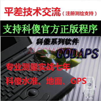 CosaGPS科傻GPS平差软件 水准沉降CosaLevel 地面导线平差加密锁 科傻【GPS+地面+水准】3套【图片 价格 品牌 报价】-京东