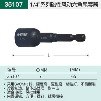 世达 SATA小飞磁性风动六角尾套筒电钻螺丝刀批头重型加厚气动风炮批头 35107/7mm【图片 价格 品牌 报价】-京东