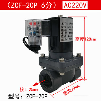 汇迈远防腐电磁阀 耐腐蚀电磁阀 化工电磁阀 PVC电磁阀ZCF-15P 2W25ZP-A 6分口径 【电压220V】DN20【图片 价格 品牌 ...