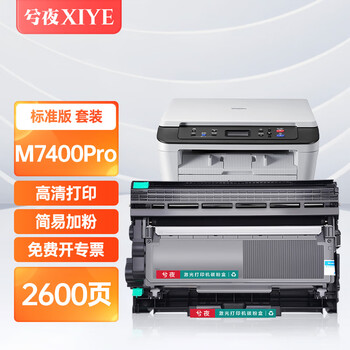 【兮夜粉盒+鼓架 M7400Pro 标准版】兮夜联想M7400Pro硒鼓7400Pro打印机粉盒易加粉墨盒M7400w鼓架7400w墨粉碳粉复印一体机激光多功能扫描Lenovo【行情 报价 ...