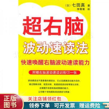 超右脑波动速读法 七田真