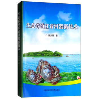 生态养殖红膏河蟹新技术