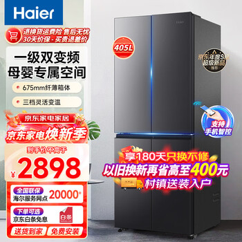 Haier海尔冰箱四门342/405新一级能效法式多门双变频双循环风冷无霜智能超薄冰箱可嵌入式智能旗舰款 405升十字对开门多门四门【图片 价格 品牌 报价】-京东