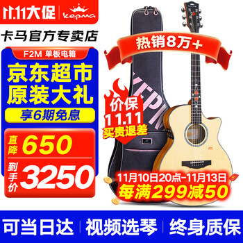 卡马（KEPMA）【F1/F2/G1】卡玛单板民谣吉他加振震电箱面单木吉它进阶指弹jita 新品F2M-GA单板【电箱款】枫叶版【图片 价格 ...