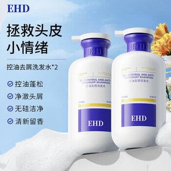 【EHD控油洗发水*2】EHD控油去屑洗发水净澈头皮洗发露男女士蓬松清爽洗头膏2瓶装【行情 报价 价格 评测】-京东