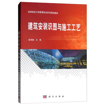 建筑安装识图与施工工艺