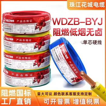 广州珠江电线花城牌WDZB-BYJ2.5平方N国标铜芯4硬线6低烟无卤阻燃 国标铜芯WDZB-BYJ(100米)黑色 16平方毫米【图片 价格 品牌 报价】-京东