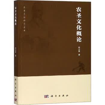 农圣文化概论