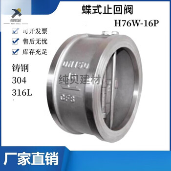 艾风格304不锈钢硬密封对夹止回阀H76W-16P双瓣式蝶型逆止阀单向阀DN100 304 DN150【图片 价格 品牌 报价】-京东
