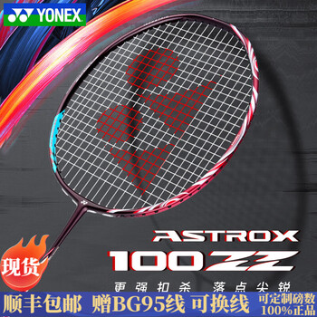 YONEX尤尼克斯羽毛球拍全碳素安塞龙同款yy单拍天斧AX100ZZ国家队同款 天斧100zz 古红色 3u【图片 价格 品牌 报价】-京东